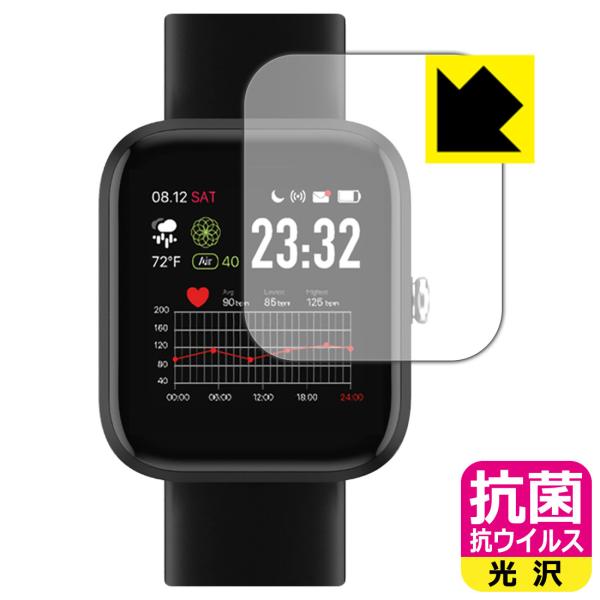 【抗菌 抗ウイルス(光沢)】保護フィルム(保護シート)※対応機種 : VYVO WATCH Lite Edition SE※内容量 : 1枚