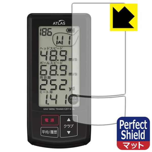 【アンチグレアタイプ(非光沢)】保護フィルム(保護シート)※対応機種 : ユピテル(Yupiteru) ATLAS(アトラス) ゴルフスイングトレーナー GST-5 GL※製品内容 : 画面用1枚・ボタン周辺部用1枚
