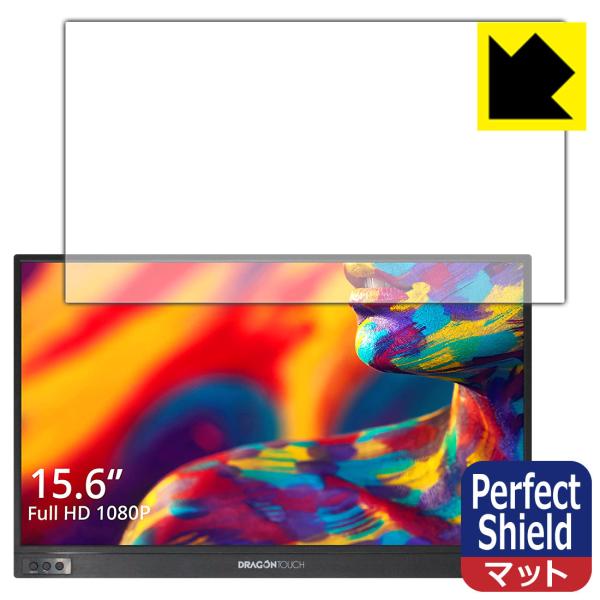 【アンチグレアタイプ(非光沢)】保護フィルム(保護シート)※対応機種 : Dragon Touch モバイルモニター S1 (15.6インチ)※内容量 : 1枚