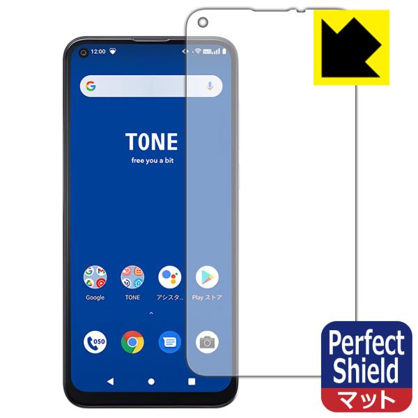 【アンチグレアタイプ(非光沢)】保護フィルム(保護シート)※対応機種 : トーンモバイル TONE e21 / TONE e21 rev.2 (docomo)※製品内容 : 前面用1枚