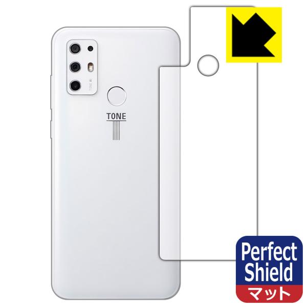 【アンチグレアタイプ(非光沢)】保護フィルム(保護シート)※対応機種 : トーンモバイル TONE e21 / TONE e21 rev.2 (docomo)※製品内容 : 背面用1枚