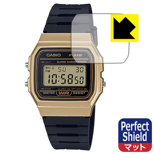 【アンチグレアタイプ(非光沢)】保護フィルム(保護シート)※対応機種 : CASIO スタンダード F-91Wシリーズ 用の保護フィルムです。時計本体ではありません。※内容量 : 1枚