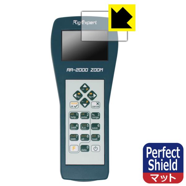 【アンチグレアタイプ(非光沢)】保護フィルム(保護シート)※対応機種 : リグエキスパート(RigExpert) アンテナアナライザー AA-650 ZOOM / AA-1500 ZOOM / AA-2000 ZOOM / AA-600 用...