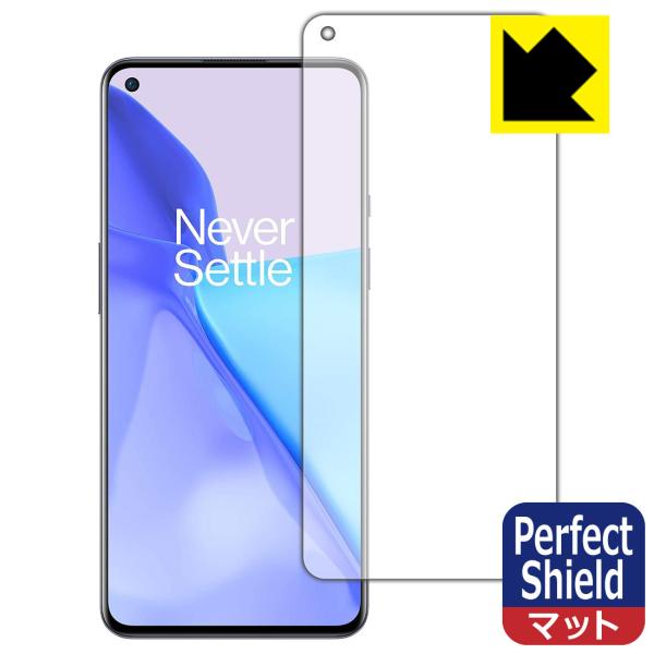 【アンチグレアタイプ(非光沢)】保護フィルム(保護シート)※対応機種 : OnePlus 9※製品内容 : 前面用1枚　　※画面での指紋認証に対応しています。