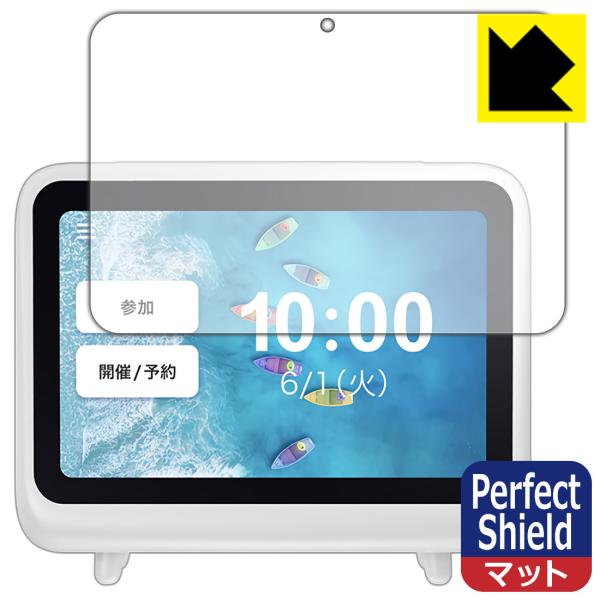 【アンチグレアタイプ(非光沢)】保護フィルム(保護シート)※対応機種 : SOURCENEXT(ソースネクスト) リモート会議専用機 KAIGIO MeePet (カイギオ ミーペット)※内容量 : 1枚