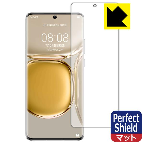 【アンチグレアタイプ(非光沢)】保護フィルム(保護シート)※対応機種 : HUAWEI P50 Pro※製品内容 : 前面用1枚　　※画面での指紋認証に対応しています。