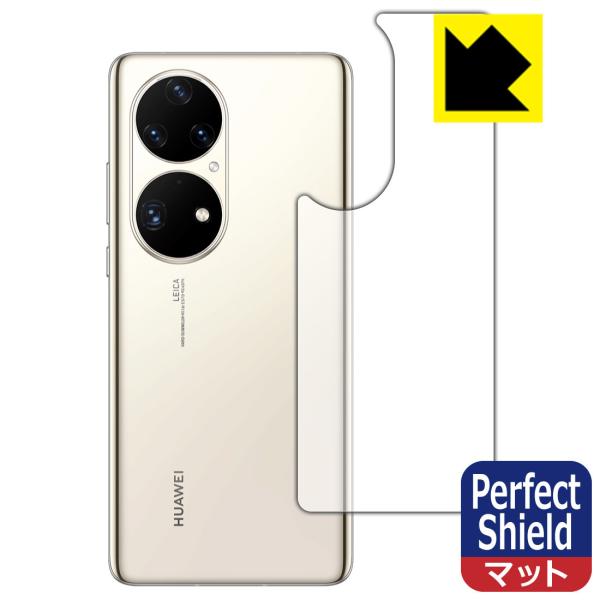 【アンチグレアタイプ(非光沢)】保護フィルム(保護シート)※対応機種 : HUAWEI P50 Pro※製品内容 : 背面用1枚