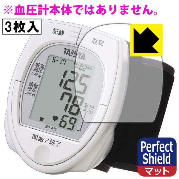 【アンチグレアタイプ(非光沢)】保護フィルム(保護シート)※対応機種 : タニタ(TANITA) タニタ手首式血圧計 BP-A11 (BP-A11-WH) 用の保護フィルムです。血圧計本体ではありません。※内容量 : 3枚
