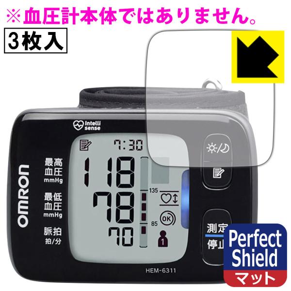 【アンチグレアタイプ(非光沢)】保護フィルム(保護シート)※対応機種 : オムロン(OMRON) 自動血圧計 HEM-6310シリーズ 用の保護フィルムです。血圧計本体ではありません。※内容量 : 3枚