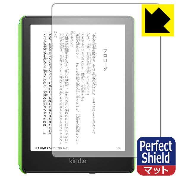 【アンチグレアタイプ(非光沢)】保護フィルム(保護シート)※対応機種 : Kindle Paperwhite キッズモデル (2021年11月発売モデル)※内容量 : 3枚