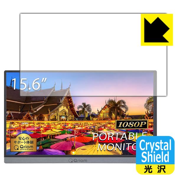 【光沢タイプ】保護フィルム(保護シート)※対応機種 : YAMAZEN(山善) Qriom モバイルモニター QMM-156※内容量 : 1枚