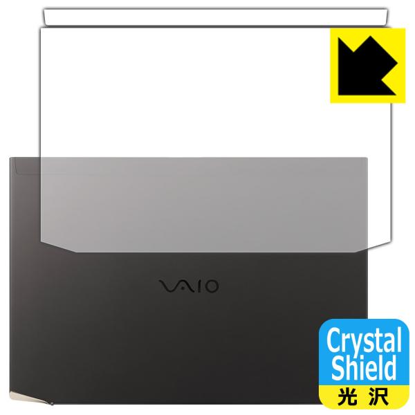 【光沢タイプ】保護フィルム(保護シート)※対応機種 : VAIO Z (VJZ1411シリーズ) (14.0型ワイド・2021年2月発表モデル)※製品内容 : 天面上部用1枚・天面下部用1枚