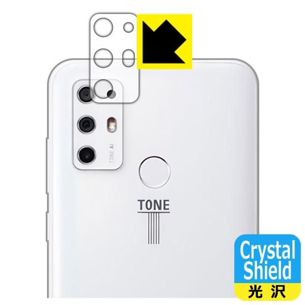 【光沢タイプ】保護フィルム(保護シート)※対応機種 : トーンモバイル TONE e21 / TONE e21 rev.2 (docomo) レンズ周辺部専用の商品です。※製品内容 : レンズ周辺部用1枚