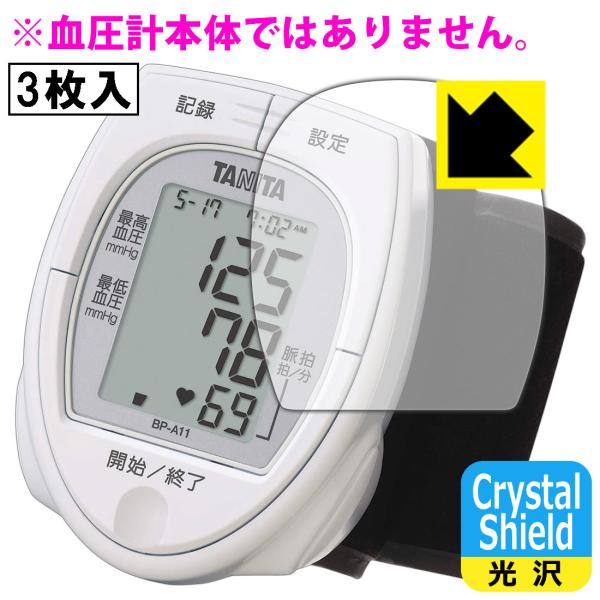 【光沢タイプ】保護フィルム(保護シート)※対応機種 : タニタ(TANITA) タニタ手首式血圧計 BP-A11 (BP-A11-WH) 用の保護フィルムです。血圧計本体ではありません。※内容量 : 3枚