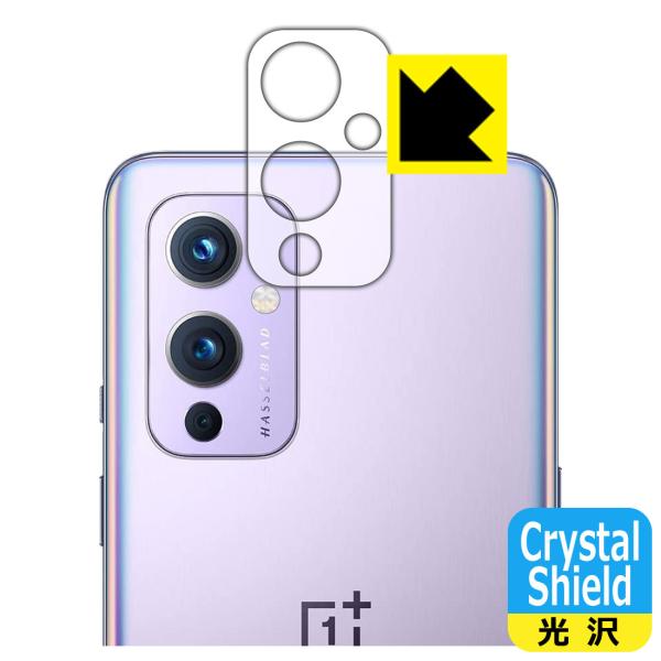【光沢タイプ】保護フィルム(保護シート)※対応機種 : OnePlus 9 レンズ周辺部専用の商品です。※製品内容 : レンズ周辺部用3枚