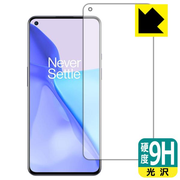 【9H高硬度タイプ(光沢)】保護フィルム(保護シート)※対応機種 : OnePlus 9※製品内容 : 前面用1枚　　※画面での指紋認証に対応しています。