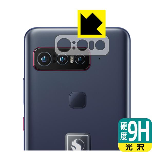【9H高硬度タイプ(光沢)】保護フィルム(保護シート)※対応機種 : ASUS Smartphone for Snapdragon Insiders (ZS675KW-BL512R16) レンズ周辺部専用の商品です。※製品内容 : レンズ周...