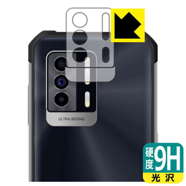 【9H高硬度タイプ(光沢)】保護フィルム(保護シート)※対応機種 : OUKITEL WP17 レンズ周辺部専用の商品です。※製品内容 : レンズ周辺部用2枚組