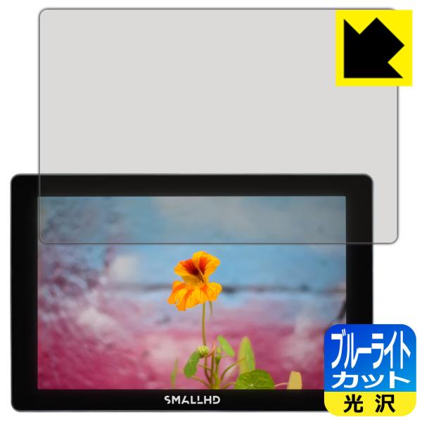 【ブルーライト低減タイプ(光沢)】保護フィルム(保護シート)※対応機種 : SmallHD 7インチ スマートモニター Indie 7※内容量 : 1枚