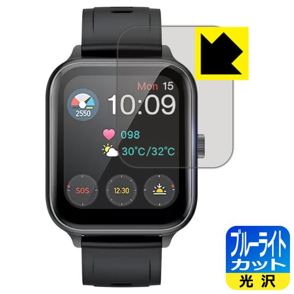 【ブルーライト低減タイプ(光沢)】保護フィルム(保護シート)※対応機種 : スマートウォッチ A20G / A20GP※内容量 : 1枚