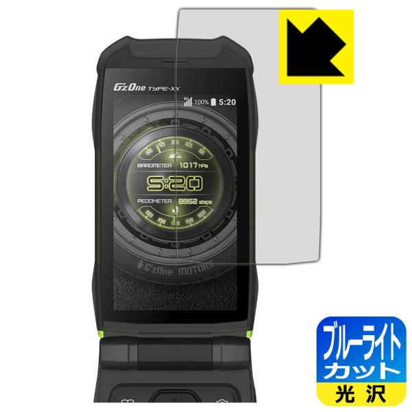 【ブルーライト低減タイプ(光沢)】保護フィルム(保護シート)※対応機種 : 京セラ G'zOne TYPE-XX (au KYY31)※製品内容 : メインディスプレイ用1枚