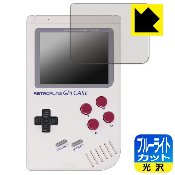 【ブルーライト低減タイプ(光沢)】保護フィルム(保護シート)※対応機種 : RETROFLAG GPi CASE 用の保護フィルムです。※製品内容 : 画面用1枚