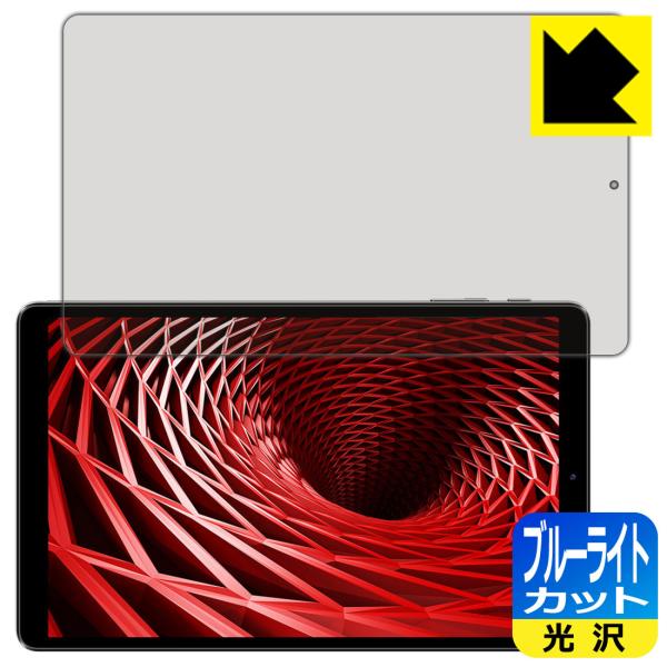 【ブルーライト低減タイプ(光沢)】保護フィルム(保護シート)※対応機種 : FFF SMART LIFE CONNECTED IRIE(アイリー) 10.1インチタブレット FFF-TAB10A4　　※似たような型番の機種が他にございますの...