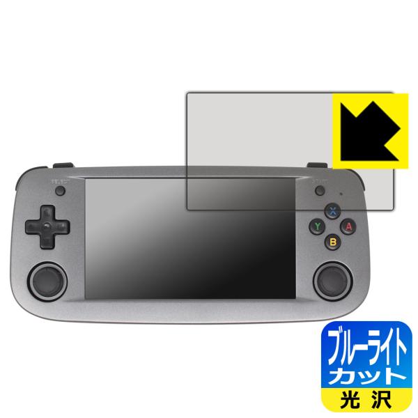 【ブルーライト低減タイプ(光沢)】保護フィルム(保護シート)※対応機種 : ANBERNIC RG503 ポータブルゲーム機専用の商品です。※内容量 : 1枚