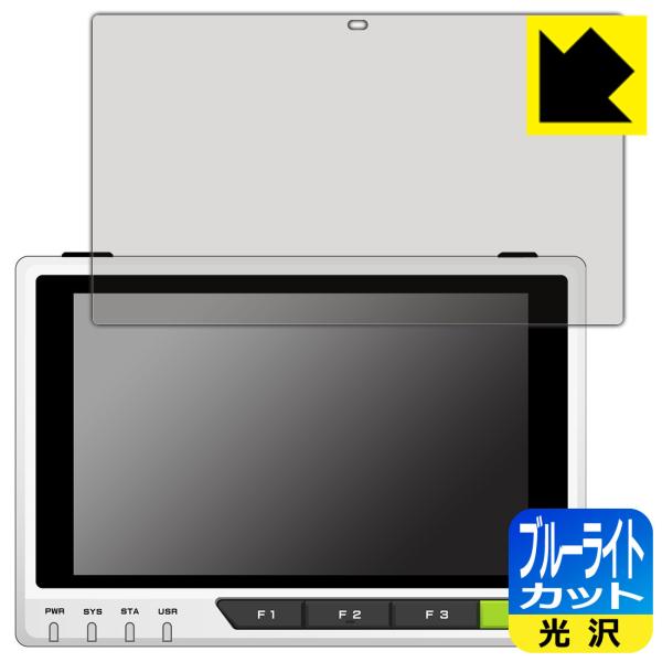 【ブルーライト低減タイプ(光沢)】保護フィルム(保護シート)※対応機種 : Seeed reTerminal専用の商品です。※内容量 : 1枚