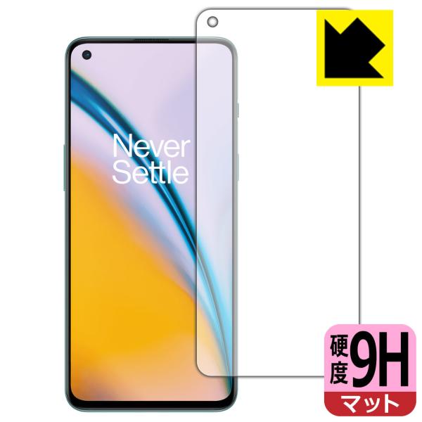 【9H高硬度タイプ(反射低減)】保護フィルム(保護シート)※対応機種 : OnePlus Nord 2 5G※製品内容 : 前面用1枚　　※画面での指紋認証に対応しています。