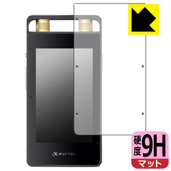 【9H高硬度タイプ(反射低減)】保護フィルム(保護シート)※対応機種 : iFLYTEK AIライティングレコーダー VOITER SR502J※製品内容 : 前面用1枚