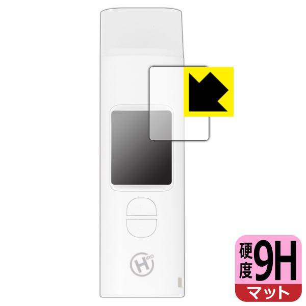 【9H高硬度タイプ(反射低減)】保護フィルム(保護シート)※対応機種 : ヒロ・コーポレーション ポータブルアルコールチェッカー HDL-J8 用の保護フィルムです。機器本体ではありません。※内容量 : 1枚