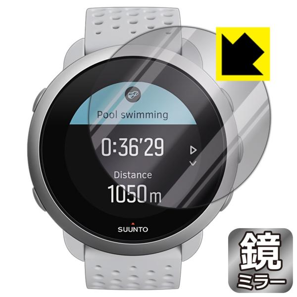 【ミラータイプ】保護フィルム(保護シート)※対応機種 : SUUNTO 3 (スント3) / SUUNTO 3 FITNESS (スントスリーフィットネス)※内容量 : 1枚