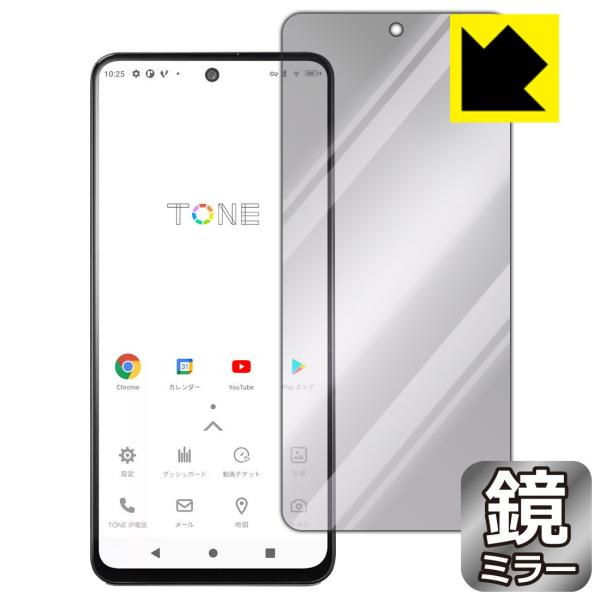 【ミラータイプ】保護フィルム(保護シート)※対応機種 : トーンモバイル TONE e22 (docomo)専用の商品です。※内容量 : 1枚