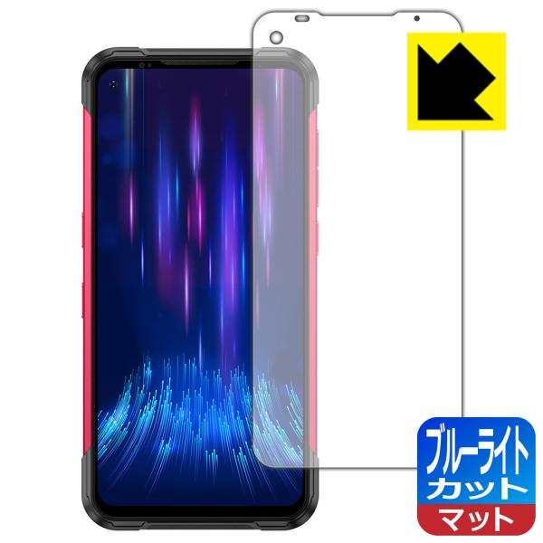 【ブルーライト低減タイプ(反射低減)】保護フィルム(保護シート)※対応機種 : DOOGEE S97 Pro※内容量 : 1枚