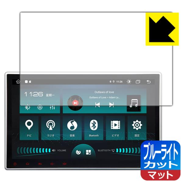 【ブルーライト低減タイプ(反射低減)】保護フィルム(保護シート)※対応機種 : Eonon カーナビ 10.1インチ GA2190J / GA2190K専用の商品です。※内容量 : 1枚