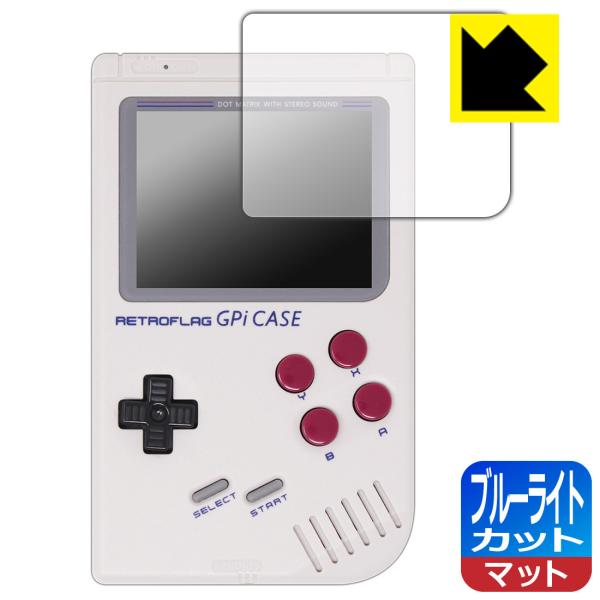 【ブルーライト低減タイプ(反射低減)】保護フィルム(保護シート)※対応機種 : RETROFLAG GPi CASE 用の保護フィルムです。※製品内容 : 画面用1枚