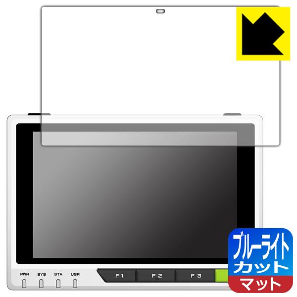 【ブルーライト低減タイプ(反射低減)】保護フィルム(保護シート)※対応機種 : Seeed reTerminal専用の商品です。※内容量 : 1枚