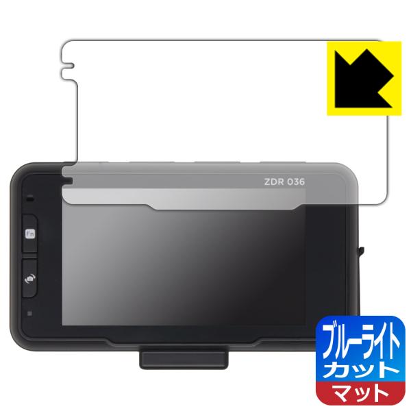 【ブルーライト低減タイプ(反射低減)】保護フィルム(保護シート)※対応機種 : コムテック(COMTEC) ドライブレコーダー ZDR036 本体の画面用保護フィルムです。※製品内容 : 画面用フィルム1枚・クリーニングワイプ1個