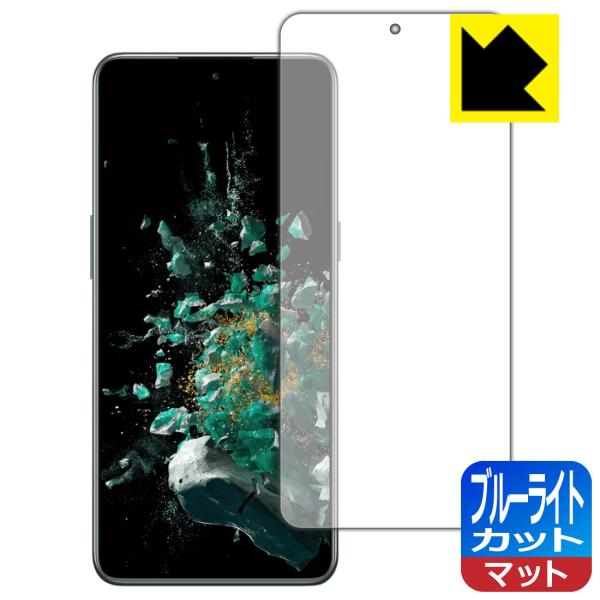 【ブルーライト低減タイプ(反射低減)】保護フィルム(保護シート)※対応機種 : OnePlus Ace Pro専用の商品です。※製品内容 : 画面用フィルム1枚・クリーニングワイプ1個　　※画面での指紋認証に対応しています。