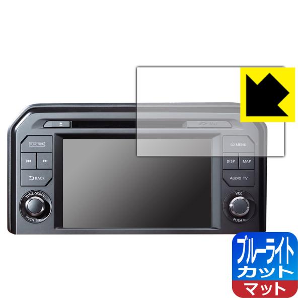 【ブルーライト低減タイプ(反射低減)】保護フィルム(保護シート)※対応機種 : 日産 NissanConnectナビゲーションシステム 標準装備モデル (GT-R R35専用・8インチ)専用の保護フィルムです。　　※詳しい対応車種は以下をご...