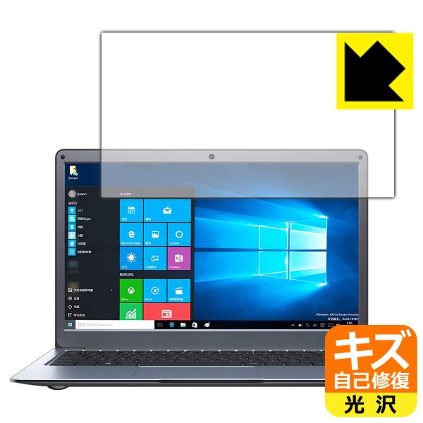 【自己修復タイプ(光沢)】保護フィルム(保護シート)※対応機種 : Jumper EZbook X3※製品内容 : 液晶用1枚