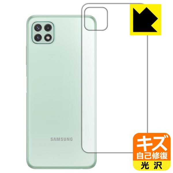 【自己修復タイプ(光沢)】保護フィルム(保護シート)※対応機種 : Samsung Galaxy A22 5G (海外版・SM-A226)　　※海外版で5G対応の「Galaxy A22 5G (海外版・SM-A226)」に対応しております。...