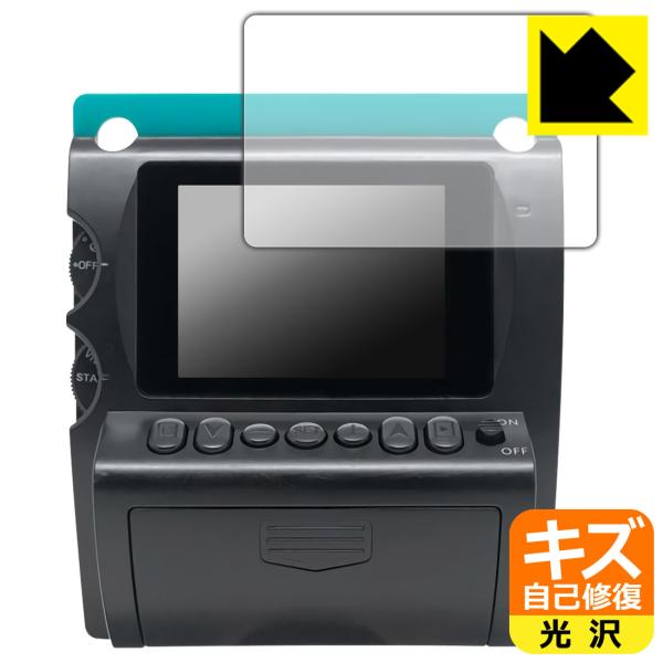 【自己修復タイプ(光沢)】保護フィルム(保護シート)※対応機種 : トイカメラ BONZART ZIEGEL (ボンザート ツィーゲル)※内容量 : 1枚