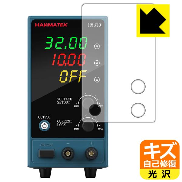【自己修復タイプ(光沢)】保護フィルム(保護シート)※対応機種 : HANMATEK HM310 用の保護フィルムです。機器本体ではありません。※内容量 : 1枚