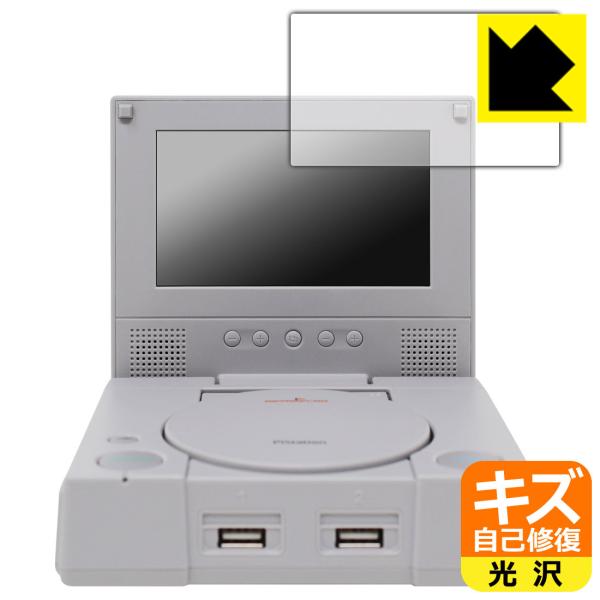 【自己修復タイプ(光沢)】保護フィルム(保護シート)※対応機種 : RETROFLAG PiStation Case + LCD 用の保護フィルムです。※製品内容 : 画面用1枚