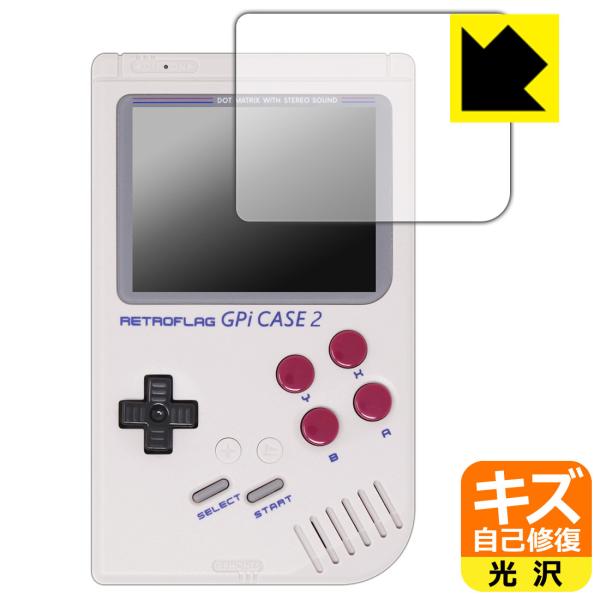 【自己修復タイプ(光沢)】保護フィルム(保護シート)※対応機種 : RETROFLAG GPi CASE 2W / GPi CASE 2専用の保護フィルムです。※製品内容 : 画面用1枚