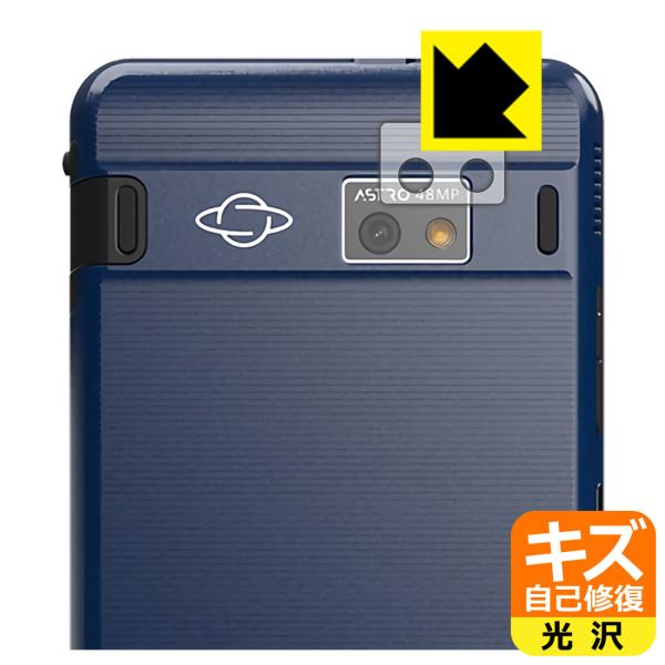 【自己修復タイプ(光沢)】保護フィルム(保護シート)※対応機種 : Planet Computers Astro Slide 5G レンズ周辺部専用の商品です。※製品内容 : レンズ周辺部用1枚