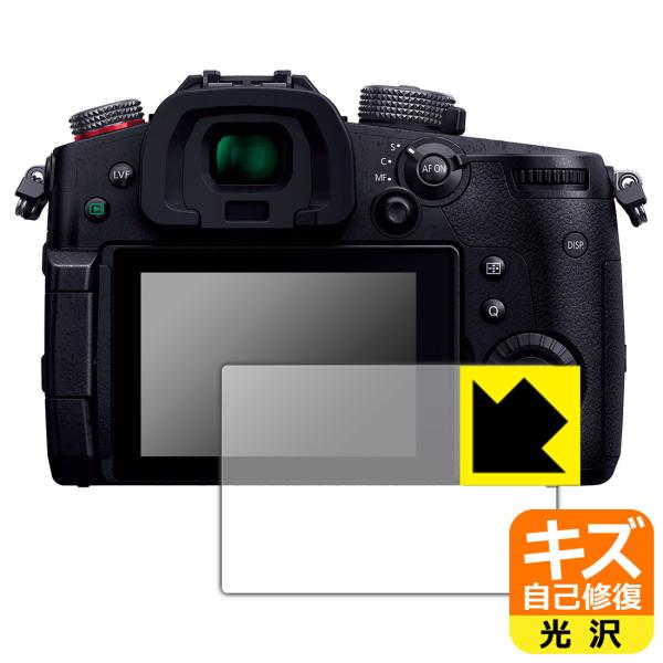 【自己修復タイプ(光沢)】保護フィルム(保護シート)※対応機種 : Panasonic LUMIX ミラーレス一眼カメラ GH5 II (DC-GH5M2)※内容量 : 1枚