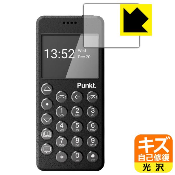 【自己修復タイプ(光沢)】保護フィルム(保護シート)※対応機種 : Punkt. MP02 New Generation / Punkt. MP02※内容量 : 1枚